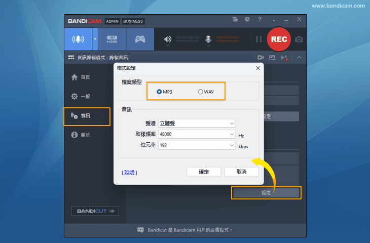 音訊錄製模式 - Bandicam